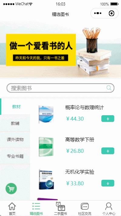 微信小程序图书交易商城云开发实例——书易（四）：精选图书微信小程序图书交易商城云开发实例——书易四精选图书 Csdn博客