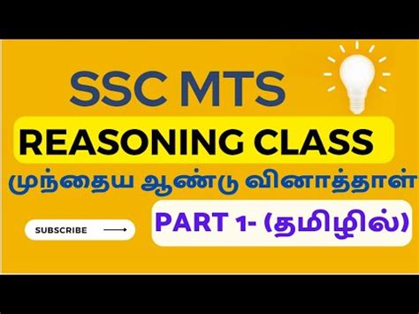SSC MTS REASONING TAMIL Part 1 MTS OLD QUESTIONS TAMIL SSC EXAM 2023