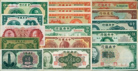 国家银行纸币16枚，详分：交通银行1925年“青岛”壹角、1941年重庆伍拾圆；中央银行花塔壹角，1928年重庆伍拾圆，1930年伍圆，中华版