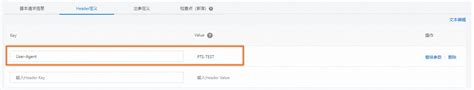 定義header的key和value來指定特殊的訪問請求 Performance Testing Service 阿里雲