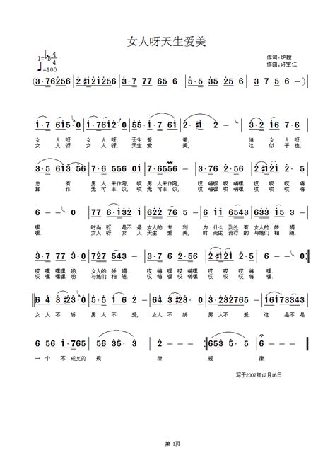 《女人呀天生爱美》炉膛词，许宝仁曲，黄清林编曲 歌谱简谱网