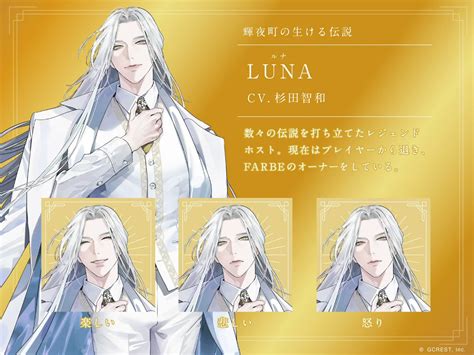 Noxxxx（ナンエク）公式 On Twitter ━━━━━━━━ 店舗スタッフ紹介① Luna 編 Cv 杉田智和