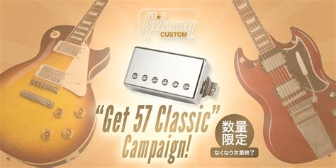 【gibson Custom Get 57 Classic キャンペーン Get57clsc】一覧 イシバシ楽器