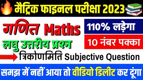 Trikonmiti Ka Subjective Question Class 10th Trigonometry Subjective Questions Class 10 Youtube