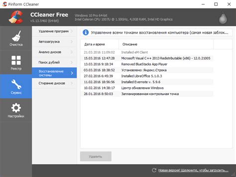 Программа для чистки компьютера Ccleaner