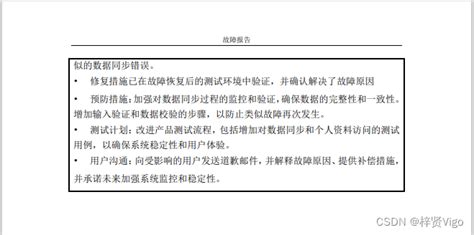 【文档模板】产品故障分析报告 Csdn博客