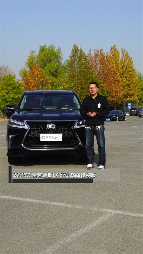 雷克萨斯雷克萨斯lx2019款 雷克萨斯lx 570 巅峰特别版移动电冰箱视频说明书车型亮点项易车