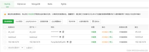 宝塔面板nextcloud搭建教程——可能是目前最优解决方案宝塔安装nextcloud Csdn博客