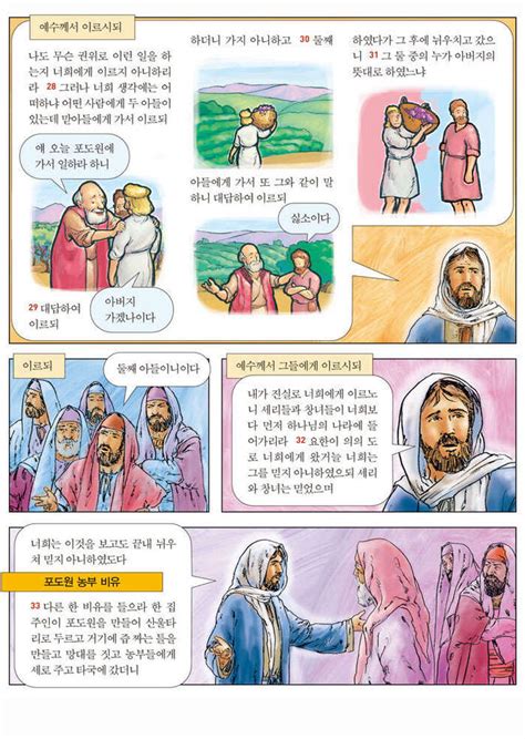 마태복음 22 41 23 39