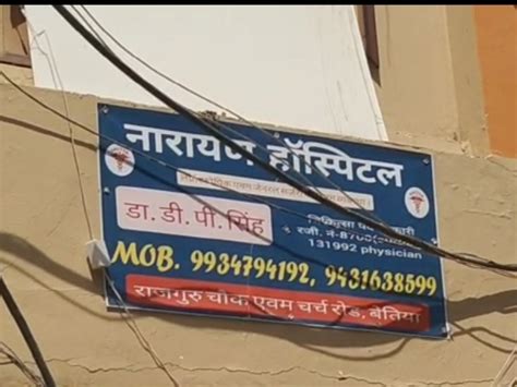 नर्सिंग होम में प्रसूता की मौत का मामला मृतिका के पति ने दर्ज कराई थी