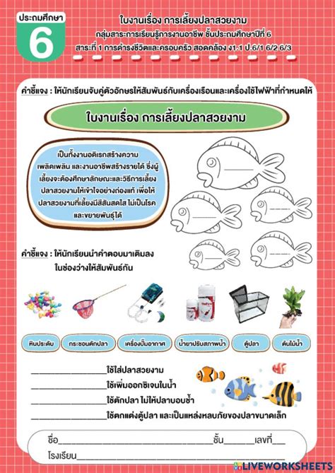 1344278 การเลี้ยงปลา Sasiphat Liveworksheets
