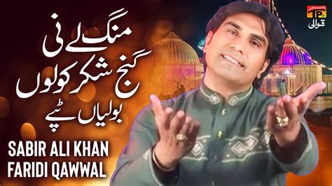 Mang Le Ni Ganj Shakar Farid Kolon Boliyan Tappay Sabir Ali Khan