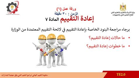 وزارة التربية والتعليم والتعليم الفني