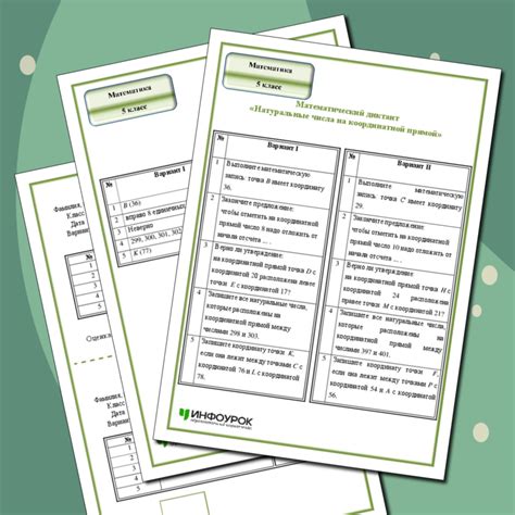 Математический диктант Натуральные числа на координатной прямой 5 класс