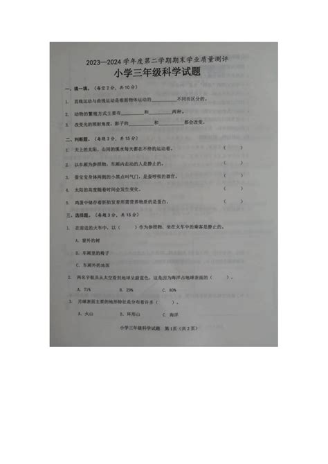 科学 山东省菏泽市成武县2023 2024学年三年级下学期7月期末科学试题图片版含答案 试卷下载预览 二一课件通