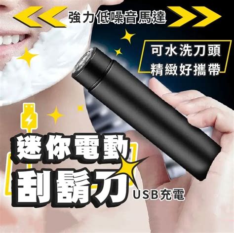 日本暢銷 迷你電動刮鬍刀刮鬍刀 剃鬚刀 電鬍刀 電動剃鬚刀 迷你剃鬚刀 刮毛刀 刮鬍 剃鬚 迷你刮鬍刀 Hktvmall 香港最大網購平台