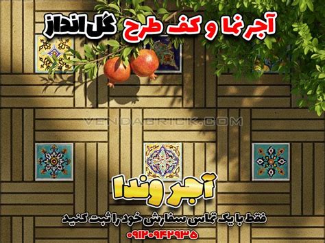 ابعاد و سایز انواع آجر آجر نما، نسوز، فشاری، سوراخ دار و معمولی