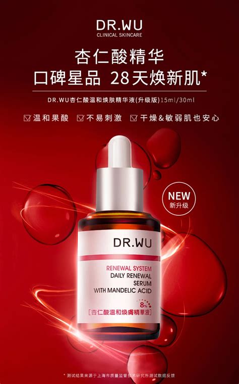 Dr Wu Ml Tmall