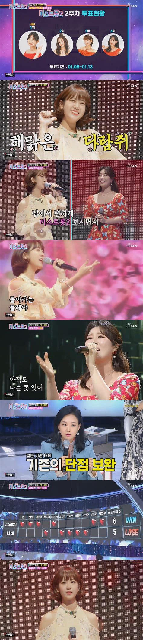 ‘미스트롯2 강혜연vs나비 11 데스매치 ‘첫 대결→ 1표 차이로 강혜연 ‘勝 스타투데이