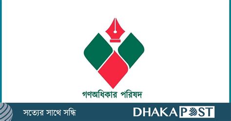 গণ অধিকার পরিষদের ‘দুর্নীতি ও দুঃশাসন বিরোধী গণসমাবেশ শুক্রবার