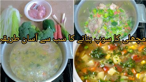 Fish Soup Recipe مچھلی کا سوپ بنانے کا طریقہ Homemade Recipe