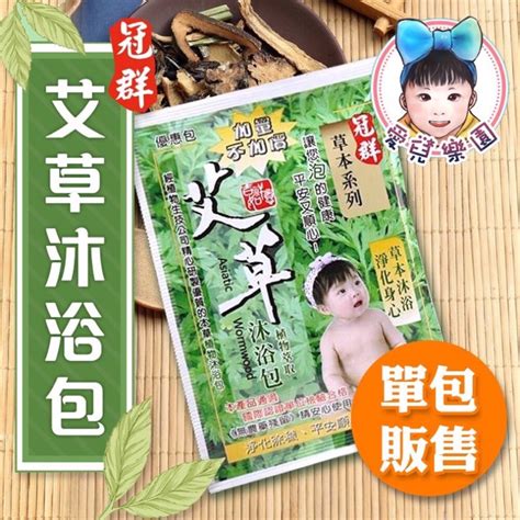 ♔愛兒樂園♔【台灣現貨】台灣授權代理商 冠群 艾草包 沐浴包 寶寶的洗澡必備品 蝦皮購物