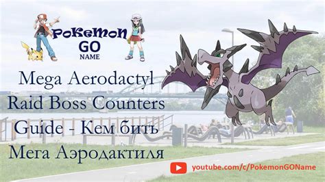 Pokemon Mega Aerodactyl