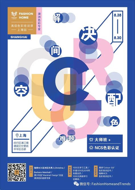 还有色彩大师班 国际NCS的高级色彩课程 fashion课堂