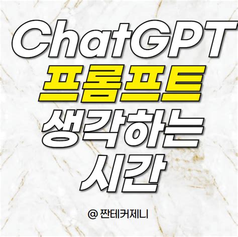 챗 지피티chat Gpt 프롬프트 엔지니어링3 언어 모델에게 생각하는 시간 주기