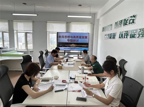 大讨论本科生院质量管理与评估中心召开教育思想与高质量发展专题研讨会 东北林业大学本科生院