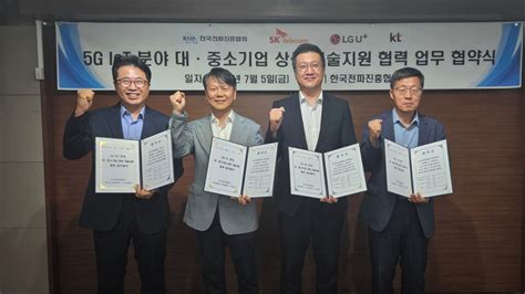 통신 3사 Ai 시대 중소기업 5g Iot 상생 강화한다