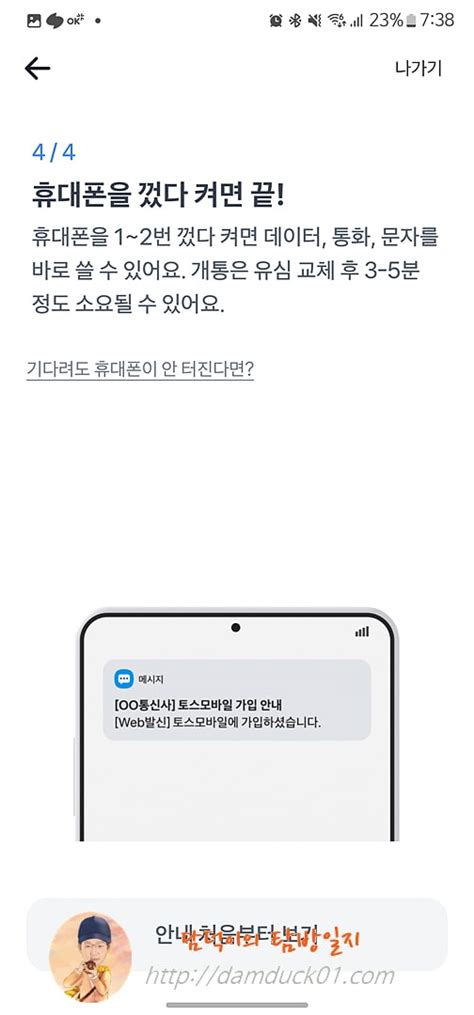 토스 모바일 알뜰 요금제 개통했어요 토스는 Ui를 참 잘 만드는 거 같아요