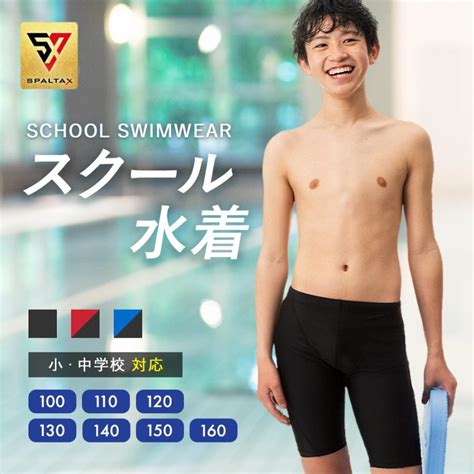 Spaltax スクール水着男子 水着 スクール水着 男子 男の子 小学生 140 130 中学生男子水着 150 水着160 スクール水着