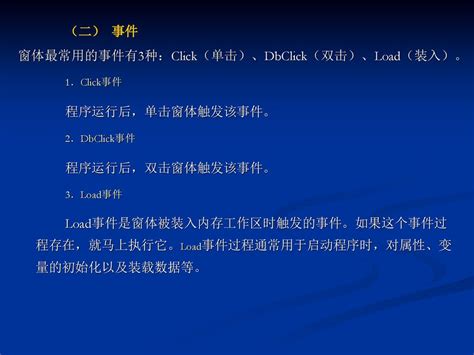 第二章 建立简单的vb应用程序 ppt download