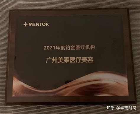 贺广州美莱荣获2021年度傲诺拉乳房植入体铂金机构 知乎