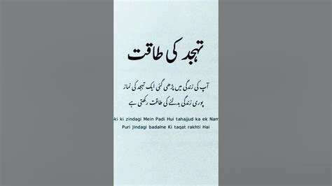Tahajjud Ki Namaz Tahajjud Ki Taqat Short Youtube