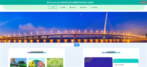 基于nodejs的垃圾分类管理系统设计和实现源码lw调试文档node分类信息源码 Csdn博客
