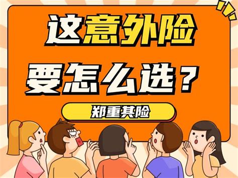 郑重指南｜一年100元的意外险要怎么选？ 知乎