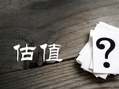 创业公司在融资不同阶段是如何估值的