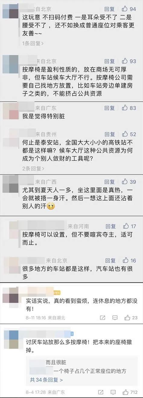 高铁站9成是按摩椅？工作人员回应 新华网客户端