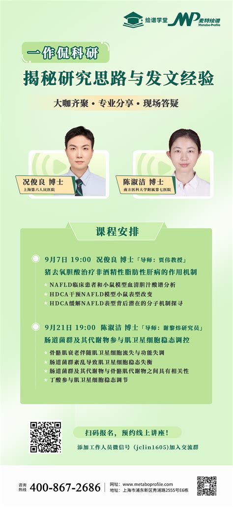 限时钜惠 绘谱开学双重礼遇，愿你沉迷科研再创佳绩！ 肿瘤细胞 氨基酸代谢 非靶向代谢 脂质 多组学代谢流检测分析 脂肪酸定量 肠道微生物菌群检测 麦特绘谱