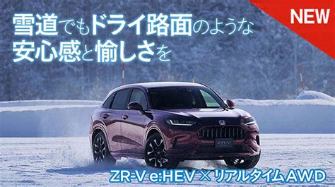 ZR VHonda公式サイト