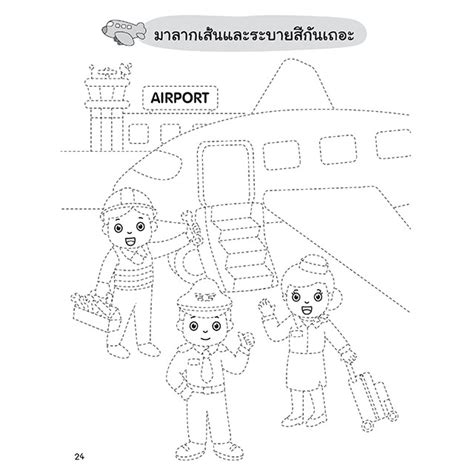 My First Coloring Series ระบายสีเล่มแรกของหนู อาชีพและงานน่ารู้ Th