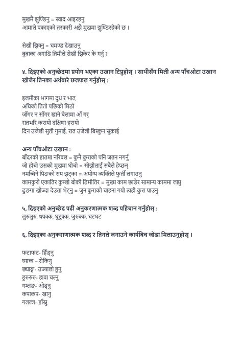 Swad Class 9 Nepali Chapter 2 Excercise