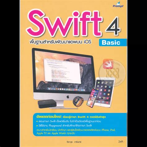 Swift 4 พื้นฐานสำหรับพัฒนาแอพพลิเคชันบน Ios