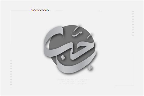 Rajab Calligraphy Arabic Modern Style Graphic By Patternhouse