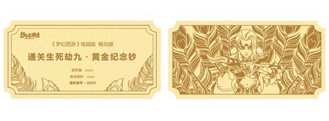 畅玩服「生死劫」挑战开启！限量金钞与勋章等你来拿 《梦幻西游》电脑版官方网站 网易西游题材扛鼎之作