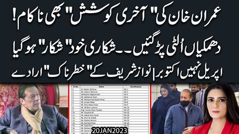 Nawaz Sharif Ka Khatarnak Plan Imran Khan Ki Aakhri Koshish Bhi