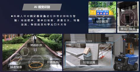 物业服务如何突围？巡逻机器人引领智慧物业新安保模式 业界资讯 — C114通信网