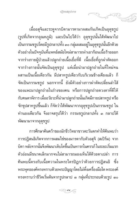 ปฏิจจสมุปบาท เหตุผลแห่งวัฏสงสาร Watkao Page 117 Flip Pdf Online